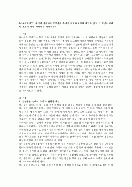 [아동수학지도] 우리가 생활하는 일상생활 속에서 수학과 관련된 개념을 찾고 그 개념과 관련된 활동에 대한 계획안을 제시하시오-1페이지