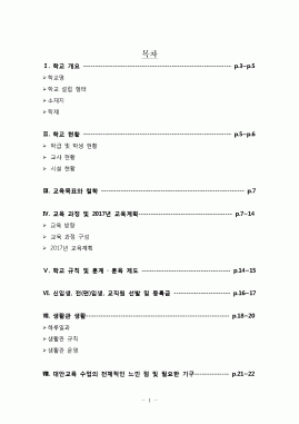 연세대 원주 대안교육의 이해와 탐방, 나만의 대안학교 만들기 최신 양식에 맞춘 보고서(고ㅇㅎ교수님)-1페이지