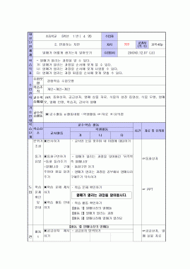 [수업지도안] 2. 변화하는 자연 학습지도안 -1페이지