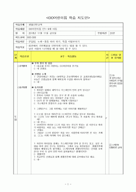 간호학) 어린이집 학습 지도안, 간호학과 실습, 어린이집 실습, 교수, 학습활동 -학습주제 , 생활안전교육-1페이지