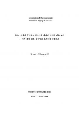 IB  diploma EE korean (grade A)-1페이지