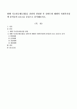 현행 기초연금제도(법)을 간단히 설명한 후 길버트와 테렐의 사회복지정책 분석틀의 4요소를 중심으로 분석해보시오-1페이지