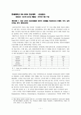 연대. 연세대학교. RN-BSN. 건강증진. 개인과제 1. 다음 나라의 모성사망률과 영유아 사망률을 비교하시오.(스웨덴, 미국, 남미 브라질, 한국, 에티오피아)-1페이지