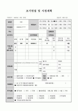 사회복지사 무료급식이용자 면담 (초기면접 및 사정계획,면접내용,무료급식 생활실태조사 추가질문지,무료경로식당 대상자 선정기준표)-1페이지