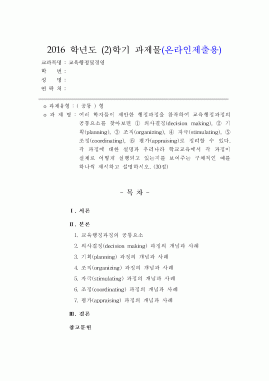 [교육행정및경영] 교육행정과정의 공통요소, 교육행정과정 사례-1페이지