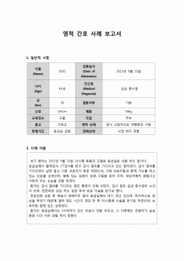 간호, case study,영적 간호-1페이지