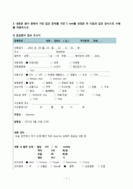 간호,case study,성인(응급실),기흉 (pneumothorax)-1페이지