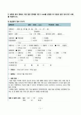 간호,case study,성인(응급실),심근경색 myocardial infarction-1페이지