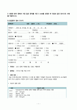 간호,case study,성인(응급실),저혈당증 (hypoglycemia)-1페이지