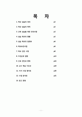 간호,case study,지역,중학교-1페이지