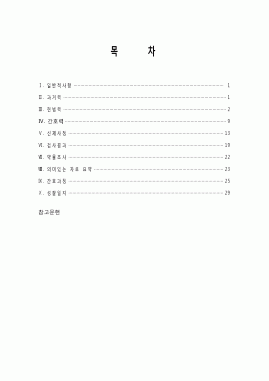 간호,case study,아동(학령전기),nephrotic syndrome,신증후군-1페이지