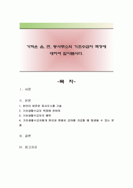 가까운 읍, 면, 동사무소의 기초수급자 책정에 대하여 알아봅시다-1페이지