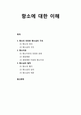 [형사소송법] 항소에 대한 이해 - 항소의 의의와 항소심의 구조, 항소이유, 항소심의 절차-1페이지