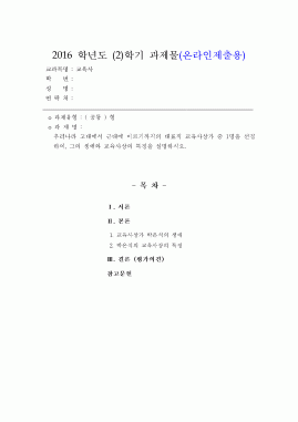 [교육사] 우리나라 고대에서 근대에 이르기까지의 대표적 교육사상가 중 1명을 선정하여, 그의 생애와 교육사상의 특징을 설명하시오.(교육사상가 박은식)-1페이지