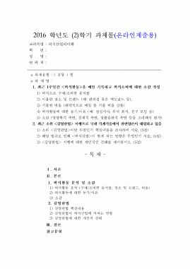 [외식산업의이해][김영란법][김영란][외식산업] 최근 1주일간 <외식활동>을 매일 기록하고 외식소비에 대한 소감작성, 김영란법 핵심내용, 외식산업의 영향-1페이지