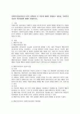 사회복지실천이론을 3가지 선택하여 각 이론에 대해서 설명하고 장단점,  사회복지실천의 적용방법에 대해서 설명하시오  (사회복지실천이론)-1페이지