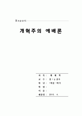 개혁주의 예배론-1페이지