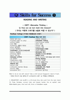 [Skills for success5 UNIT7 본문해석] Skills for success 5 UNIT7 Reading1 Garbage of Eden 본문해석-1페이지