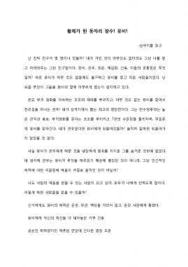 [ 삼국지 독후감 ] 황제가 된 돗자리 장수! 유비!-1페이지