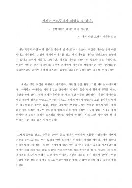 [ 독후감 / 나의 라임 오렌지 ] 제제는 뽀르뚜까가 되었을 것 같다-1페이지