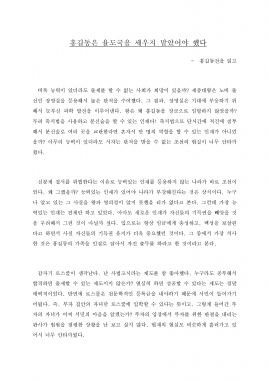 [ 홍길동전 독후감 ] 홍길동은 율도국을 세우지 말았어야 했다-1페이지