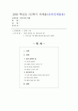 국사의 이해]‘내가 걸어온 길, 앞으로의 길’(‘나의 삶’에 대한 회고와 앞으로의 전망)-1페이지