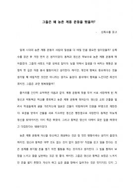 [ 상록수 독후감 ] 그들은 왜 농촌 계몽 운동을 했을까?-1페이지