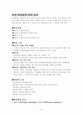 산후 피임법과 산부 교육-1페이지