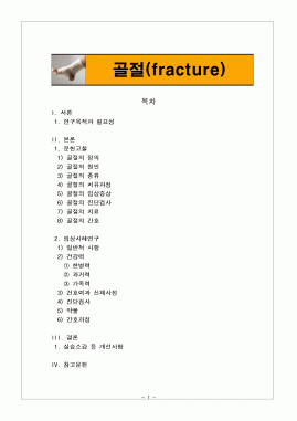 골절(fracture) : Rt. 3rd,4th and 5th MT Fx. - FOOT FX 케이스, 골절 케이스, 골절 간호과정, MT Fx 케이스, 골절 CASE STUDY-1페이지