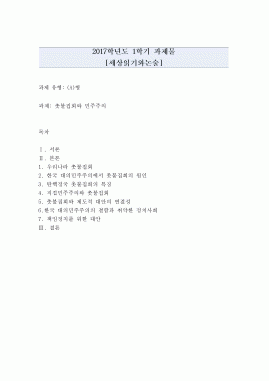 세상읽기와논술 A형) 촛불집회와 민주주의-1페이지