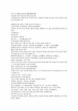 채동번의 5대사역사소설 오대사통속연의 13회 14회 15회 한문 및 한글번역-1페이지