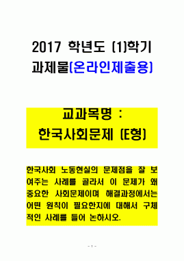 [2017학년도 1학기 방송통신대학교 중간과제물] 한국지리여행(공통) 북한산 인수봉(절리)-1페이지