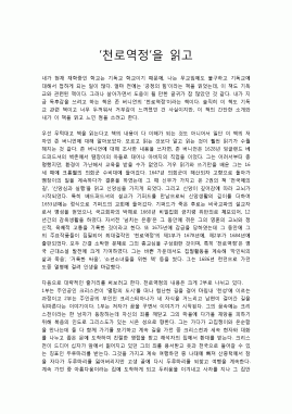 [독후감] 천로역정-1페이지