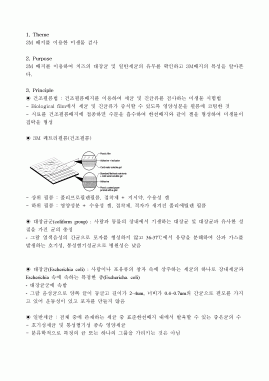 [미생물학,생물공학] 3M배지를 이용한 미생물검사-1페이지