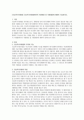 [긴급복지지원법] 긴급복지지원법에서의 지원대상 및 지원내용에 대하여 기술하시오.-1페이지