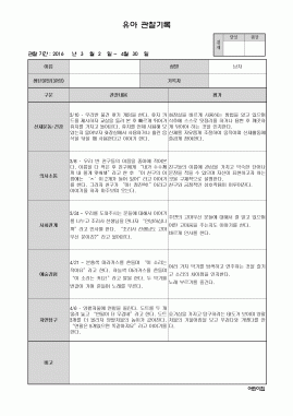 유아관찰일지 3,4월-1페이지