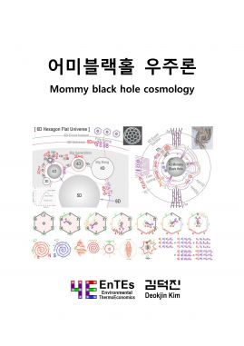 어미블랙홀 우주론 - PDF 전자출판-1페이지