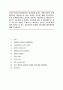 성인간호학4공통)암환자의 영양상태 평가를 위해 관찰과 신체계측법을 활용하고자 한다. 관찰할 항목에 대해 서술. 또한 신체계측법별로 절차와 정상치를 제시. 대장암으로 장루-1페이지