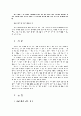 경영학개론1공통) 자신의 리더십평가문제입니다 교재 130~131쪽 설문지를 활용하여 자신의 리더십 유형별 점수를 산출하고 동기부여와 행동에 어떤 영향 미치는지 평가논하시오0k-1페이지