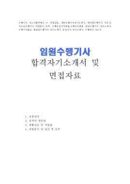 수행기사자기소개서 수행기사자소서합격샘플/면접질문, 개인수행기사 자기소개서 대기업수행기사 자소서 사모님수행기사 자기소개서수행기사 자기소개서수행운전기사 자소서 수행비서자기소개서 예문샘-1페이지