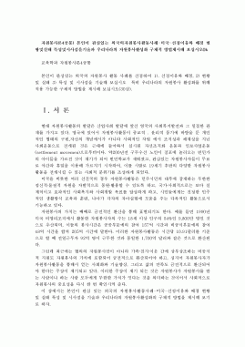 자원봉사론4공통) 본인이 관심있는 외국의자원봉사활동사례-미국-선정이유와 배경 현황및실태 특성및시사점을기술과 우리나라의 자원봉사활성화 구체적 방법제시해 보십시오0k-1페이지