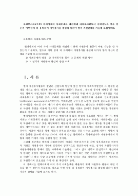 자원봉사론4공통) 현대사회의 사회문제를 해결위해 자원봉사활동이 어떤기능을 할수 있는지 어떤점에 더 유의하여 자원봉사를 활성해 나가야 할지 자신견해를 기술해 보십시오0k-1페이지