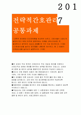 전략적간호관리 과학적 관리론과 인간관계론을 비교하여 논하고,간호사들이 신명나게 일하게 하기 위해 전략적간호관리(조직에 공헌하려는 의욕을 고취시키려면)꼭 필요하다고 생각되는:과학적 관리론과 인간관계론-1페이지