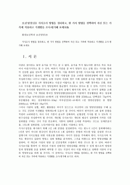 보건영양1B) 식사조사 방법을 정리하고, 한 가지 방법을 선택하여 자신 또는 가족에 적용하고 식생활을 조사·평가해 보세요0k-1페이지