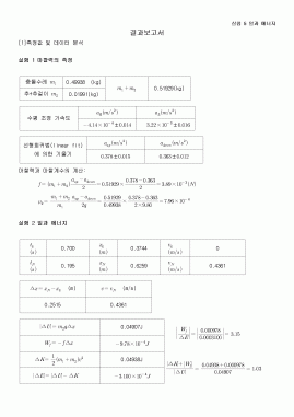 실험 5 일과 에너지-1페이지