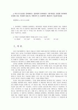 e-비즈니스3공통) 유비쿼터스 컴퓨팅과 유비쿼터스 네트워킹은 엄밀한 의미에서 동일한 것을 지칭하지 않는다. 어떤것이 더 포괄적인 개념인지 기술0k-1페이지