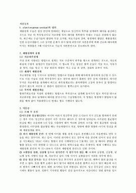 문헌고찰 아두골반 불균형 제왕절개 cpd csec-1페이지