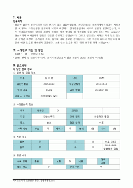 케이스스터디 소장천공 통증, 감염위험성-1페이지