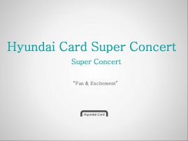현대카드 슈퍼 콘서트 Hyundai CardSuper Concert-1페이지