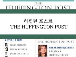 허핑턴 포스트 THE HUFFINGTON POST-1페이지